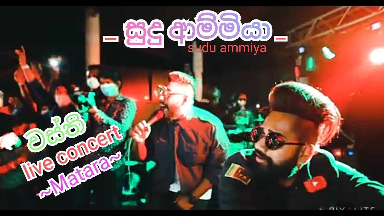 Sudu Ammiya සුදු අම්මියා Wasthi Production Live Concert Matara