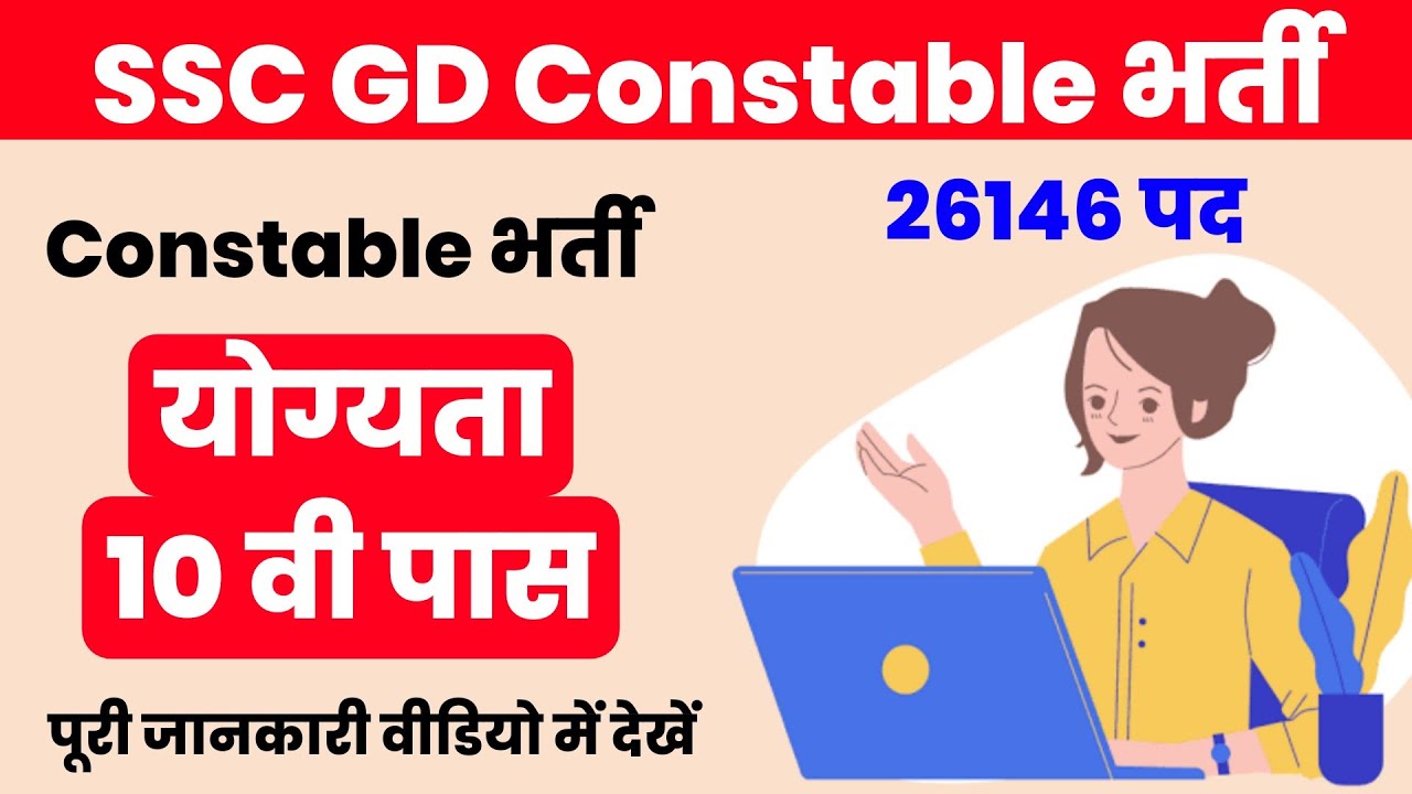 SSC GD Constable Vacancy 2023 SSC GD Vacancy 2023 SSC Job Vacancy ssc-gd-constable-vacancy-2023-ssc-gd-vacancy-2023-ssc-job-vacancy