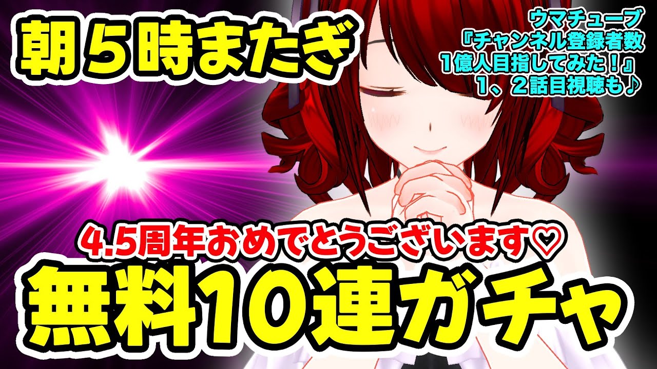 【朝5時またぎ】グレードA決勝＆プラチナ4に返り咲く会2026-071【無料10連ガチャ】 - YouTube