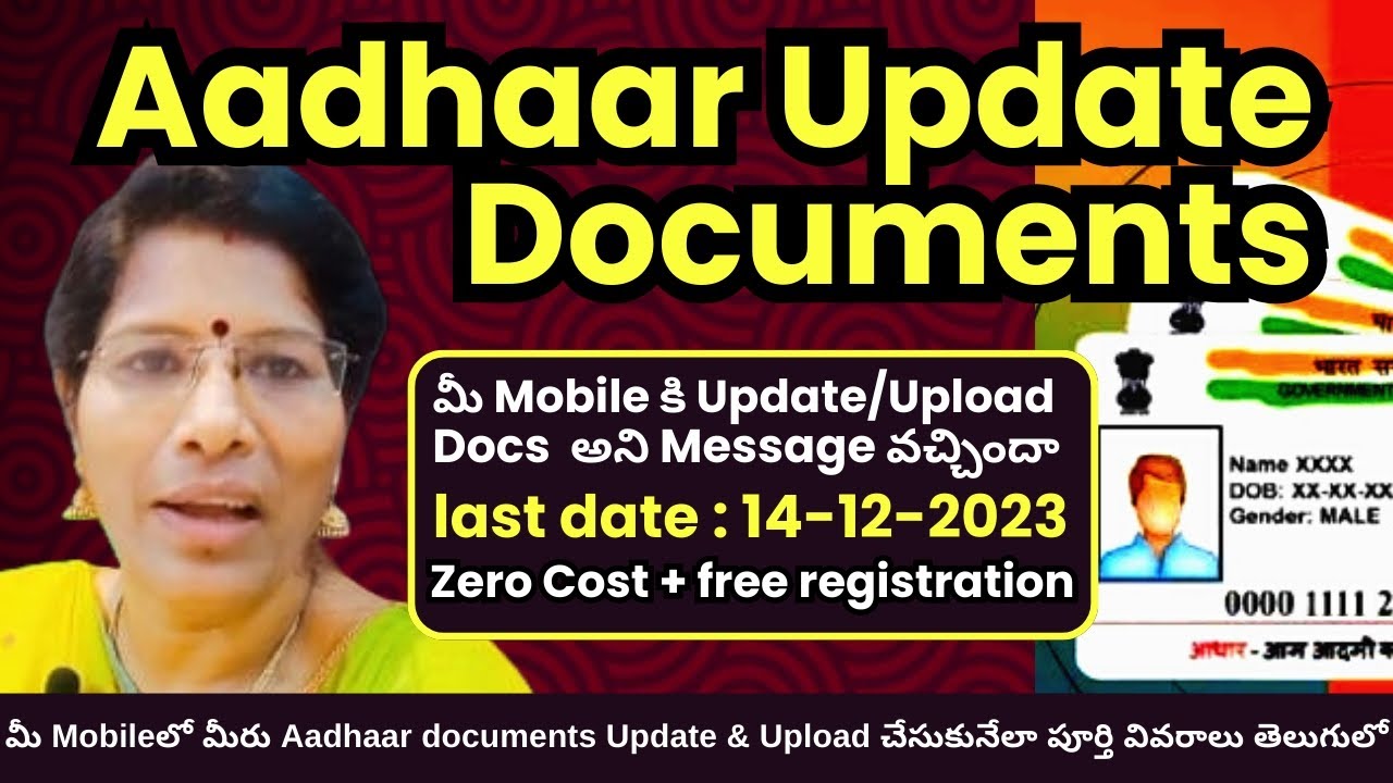 Aadhaar(ఆధార్) Documents Update అని మీ Mobileకి Message వచ్చిందా? full ...