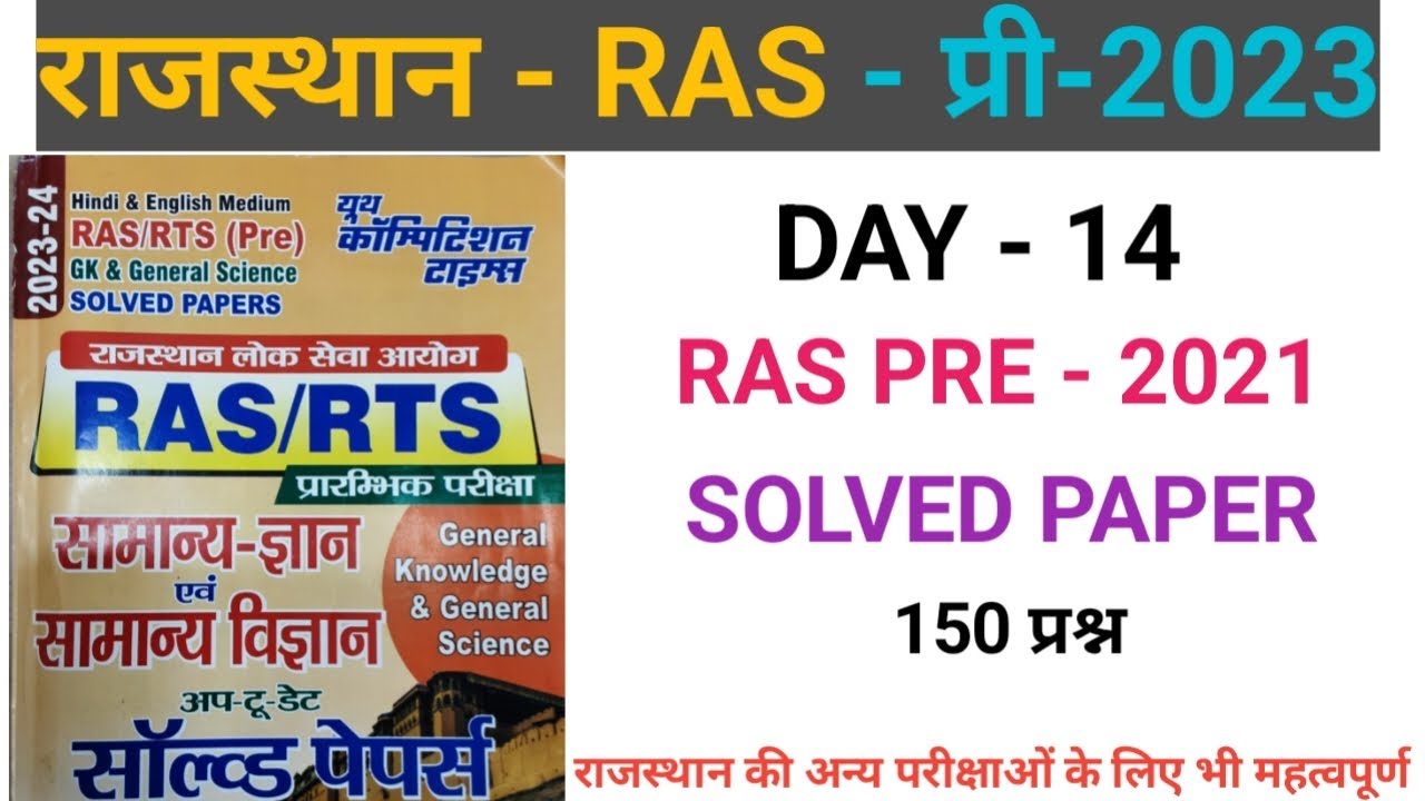 RPSC pre paper solution 2021_ras pre paper discussion_2021_ras pre last ...