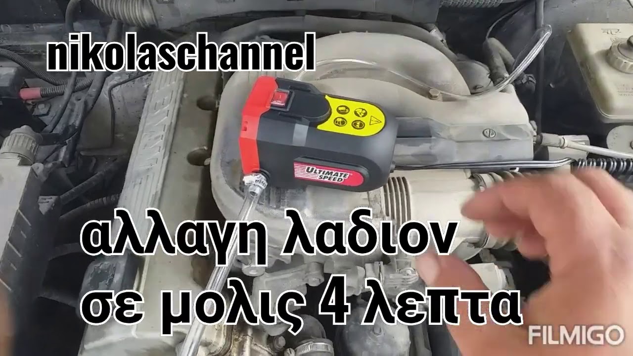 Αλλαγη λαδιων με αντλια απο τα lidl - YouTube