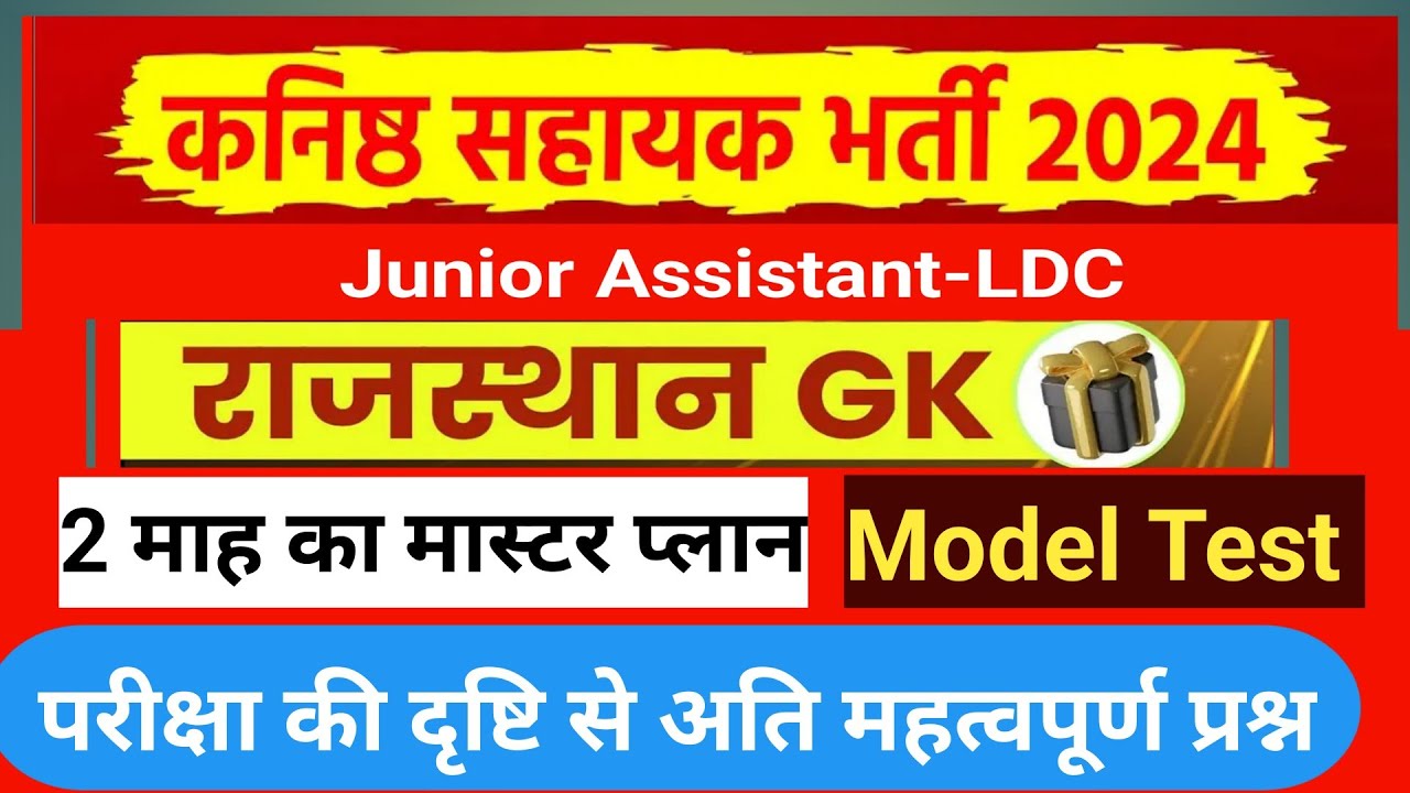 LDC Class GK 2024 ll important question 2024 l #ldc #cet #cetexam #bstc ...