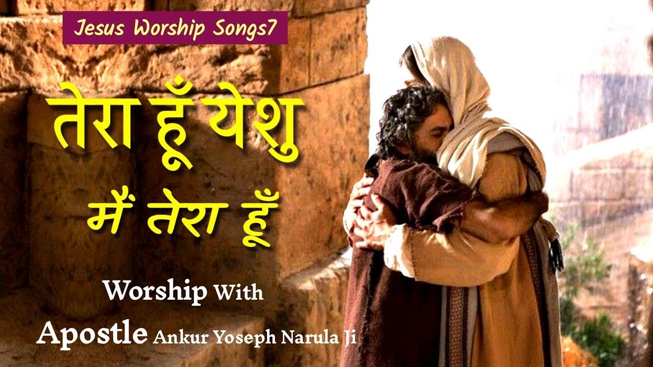 Tera Hun Yishu Mai Tera Hun New Jesus Worship Song by Jitender Masih ...