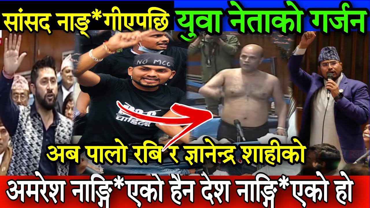 सांसद ना*ङ्गीएपछि युवा।MP Amresh Kumar Singh in Parliament - YouTube