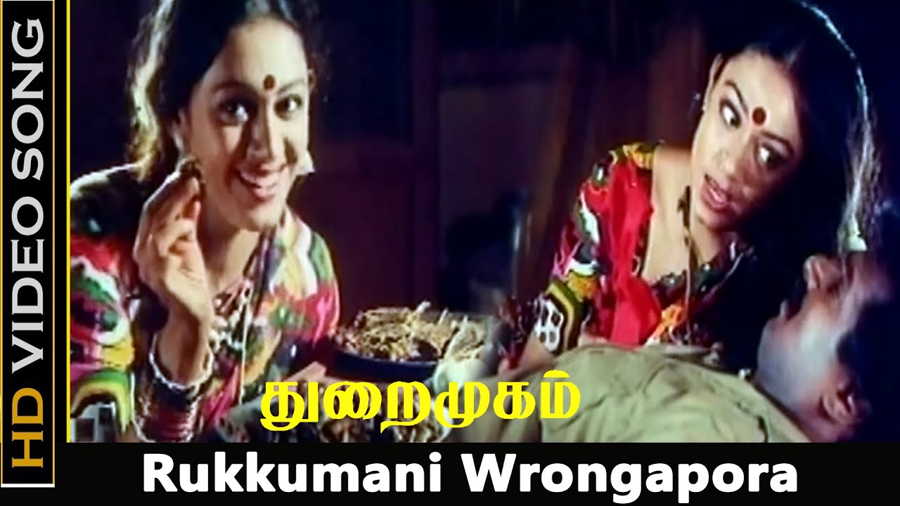 Rukkumani Wrongapora Song | Thuraimugam Movie | Arunpandian, Shobana ...