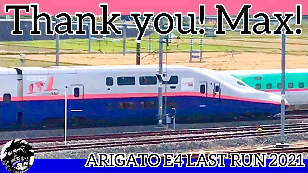引退したE4系MAXの現在！新幹線総合車両基地周辺巡回ドライブ【特別編】 - YouTube