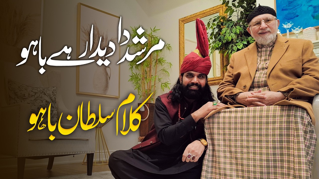 Kalam e Bahoo 2025 (Kalam Hazrat Sultan Bahu)| Ay Tan Mera Chashma Hove | Husnain Akbar - Baba ...