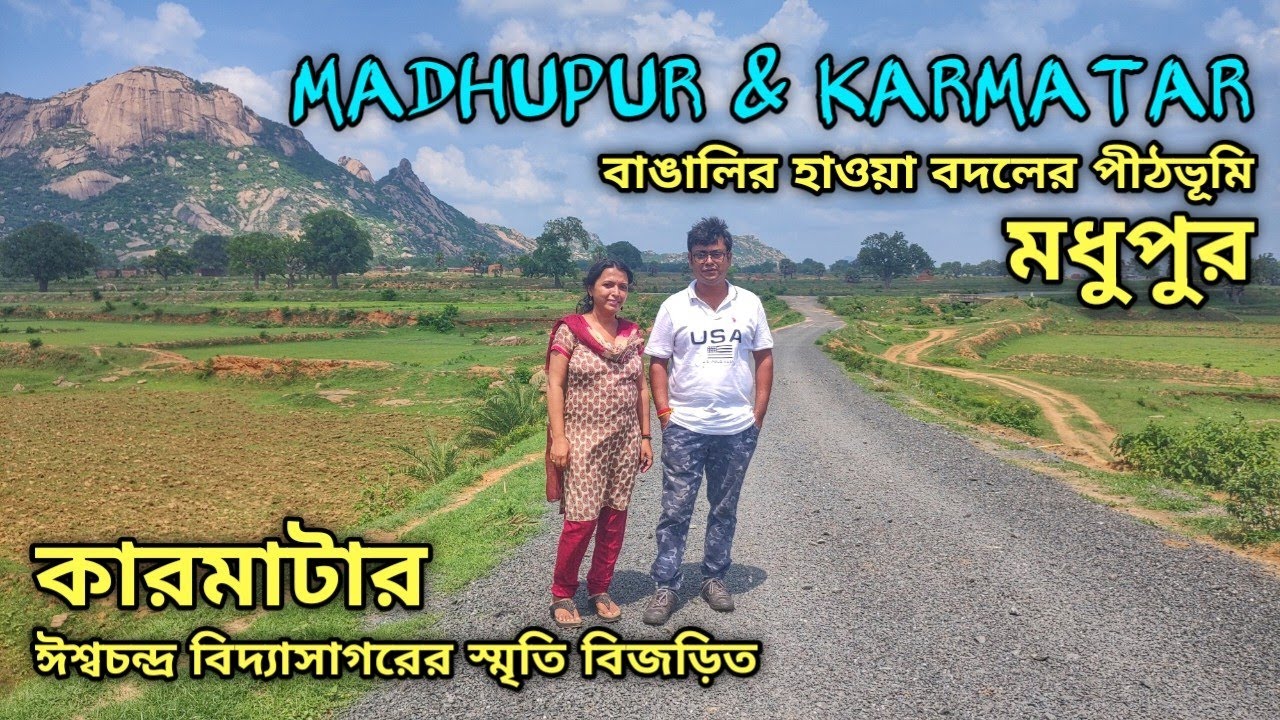 Giridih Madhupur Simultala Tour - Part 2 | Madhupur Tour Plan ...