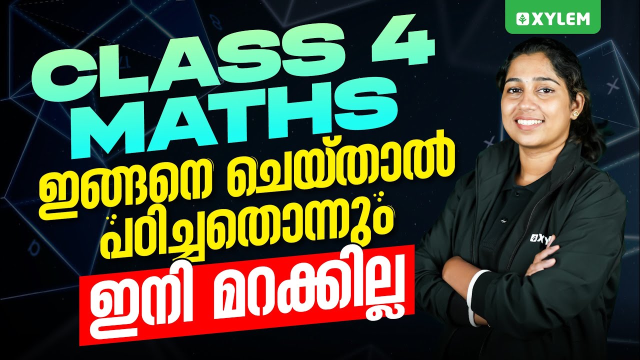 Class 4 Maths - ഇങ്ങനെ ചെയ്താൽ പഠിച്ചതൊന്നും മറക്കില്ല! | Xylem Class 4 - YouTube