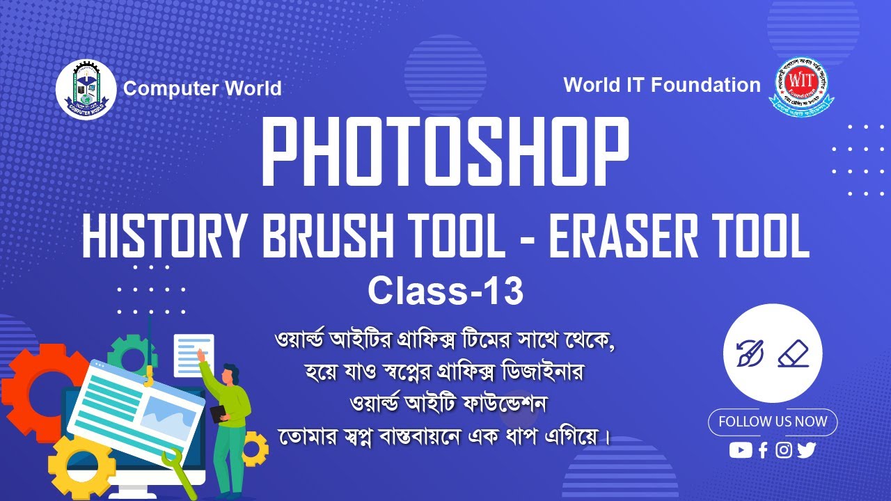 Photoshop History Brush Tool - Eraser Tool | Class-13 | World IT ...