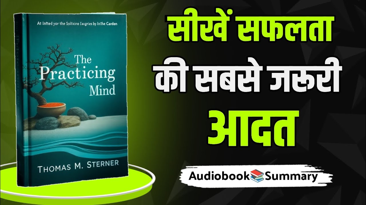 The Practicing Mind Book By Thomas M. sterner | हर घंटा कीमती है इसे ...