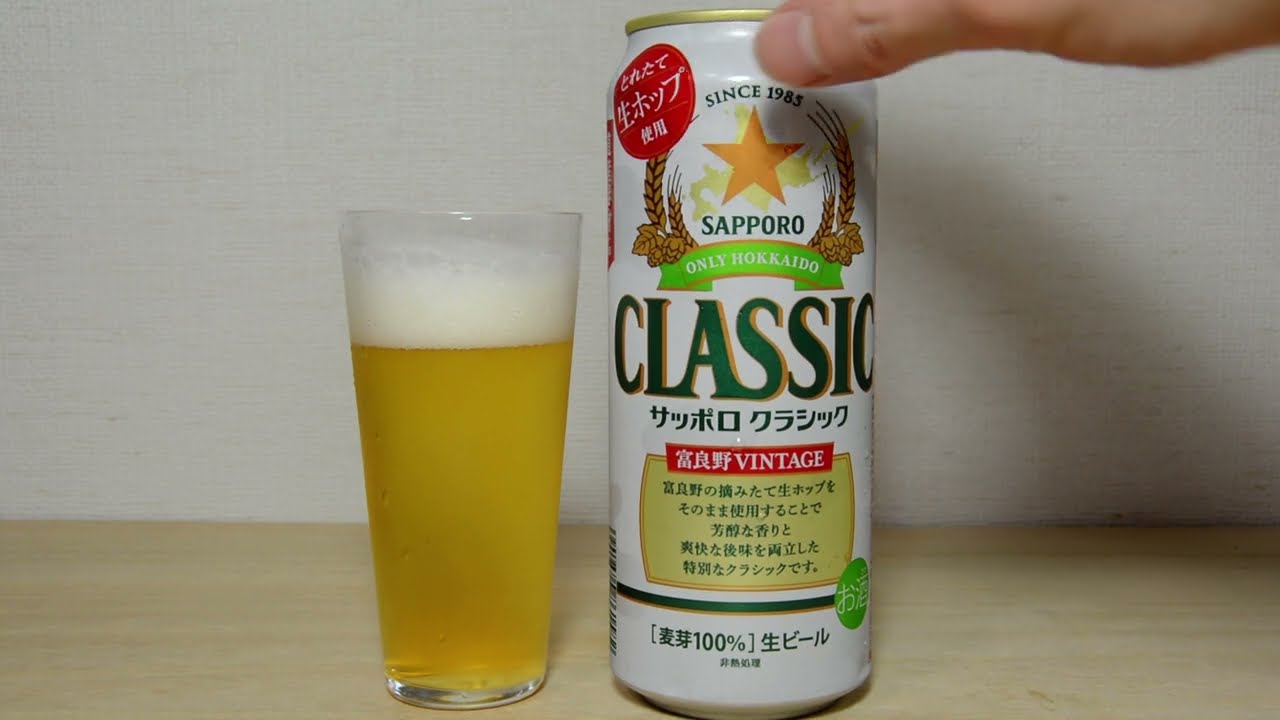 待ってました!! サッポロクラシック 富良野ビンテージ!! Sapporo Classic Furano Vintage. Beer to ...