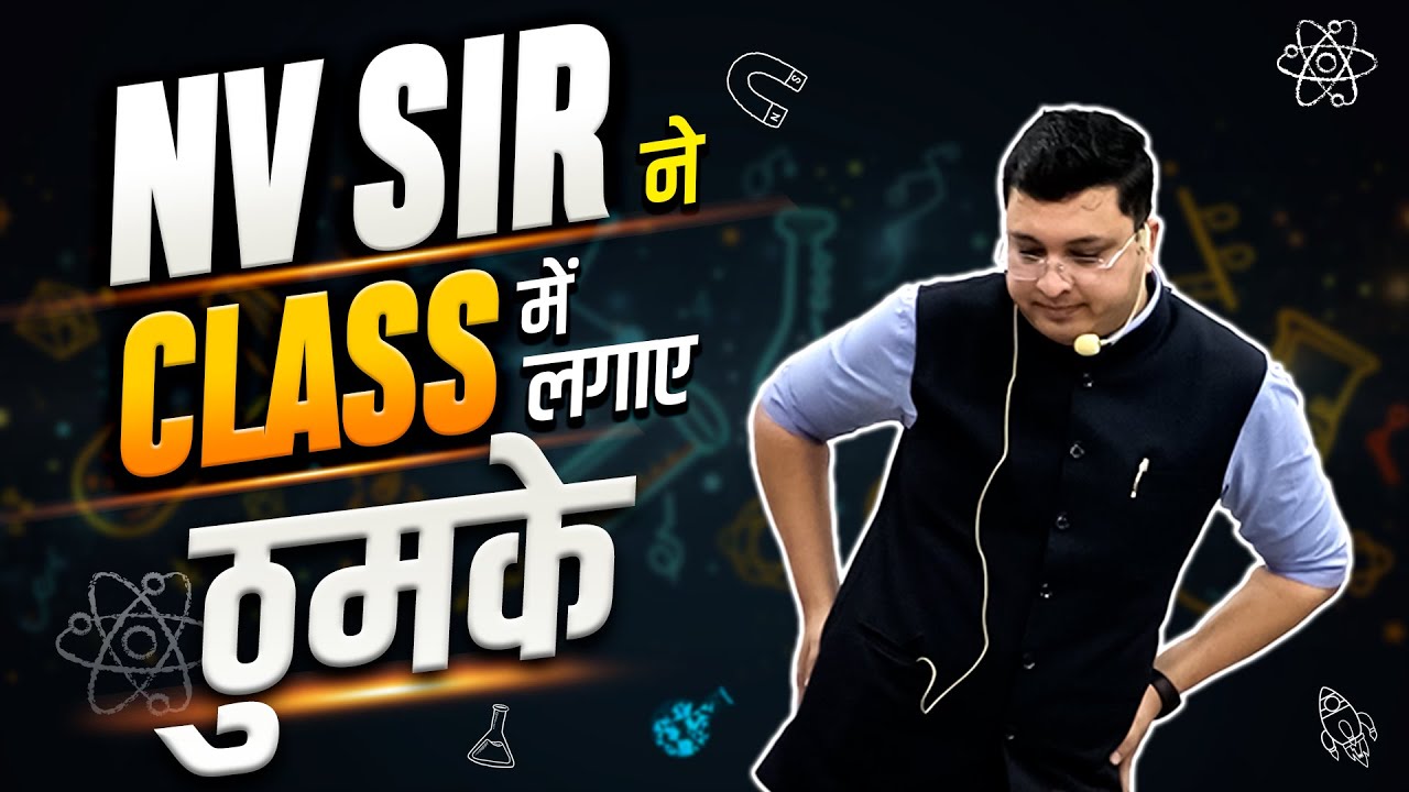 🔥 NV Sir ने Class में क्यों लगाए ठुमके! 🤯 | बच्चों से कराया Dance 🕺 ...