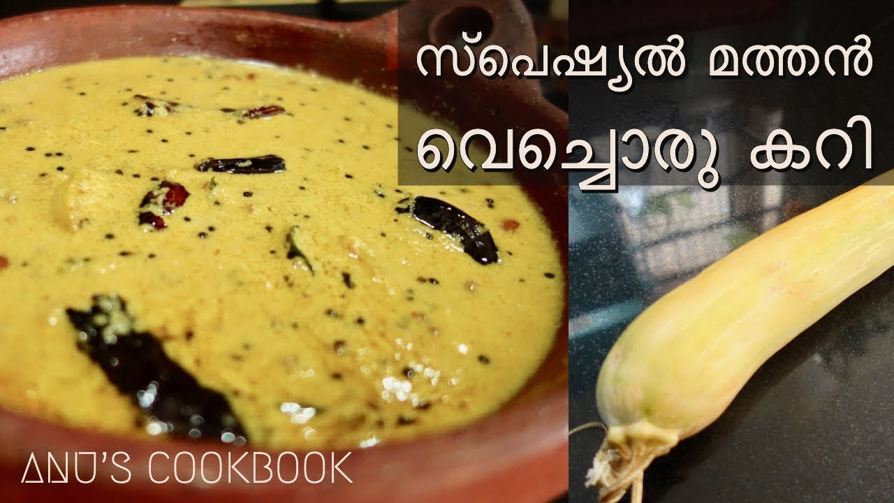Mathanga Vanpayar Erisseri | Mathan Vanpayar Curry | MATHAN ERISSERY ...