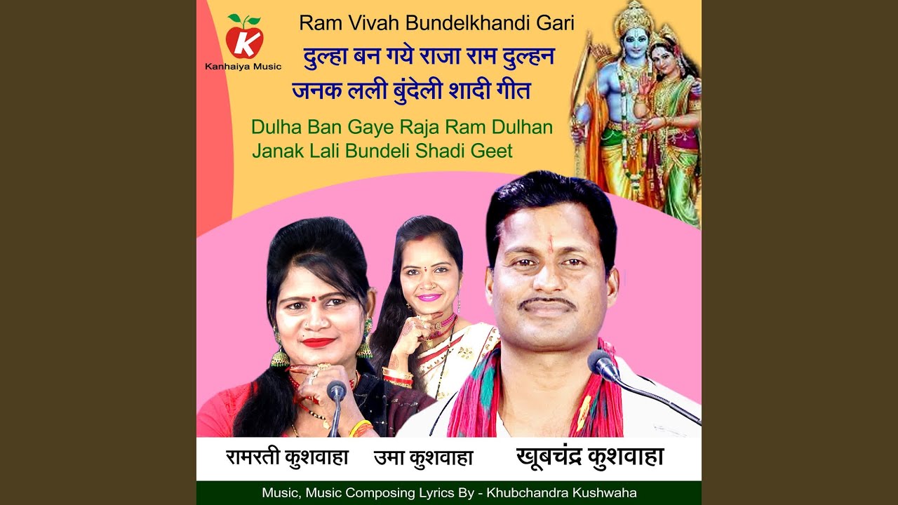 Dulha Ban Gaye Raja Ram Dulhan Janak Lali Bundeli Shadi Geet - YouTube