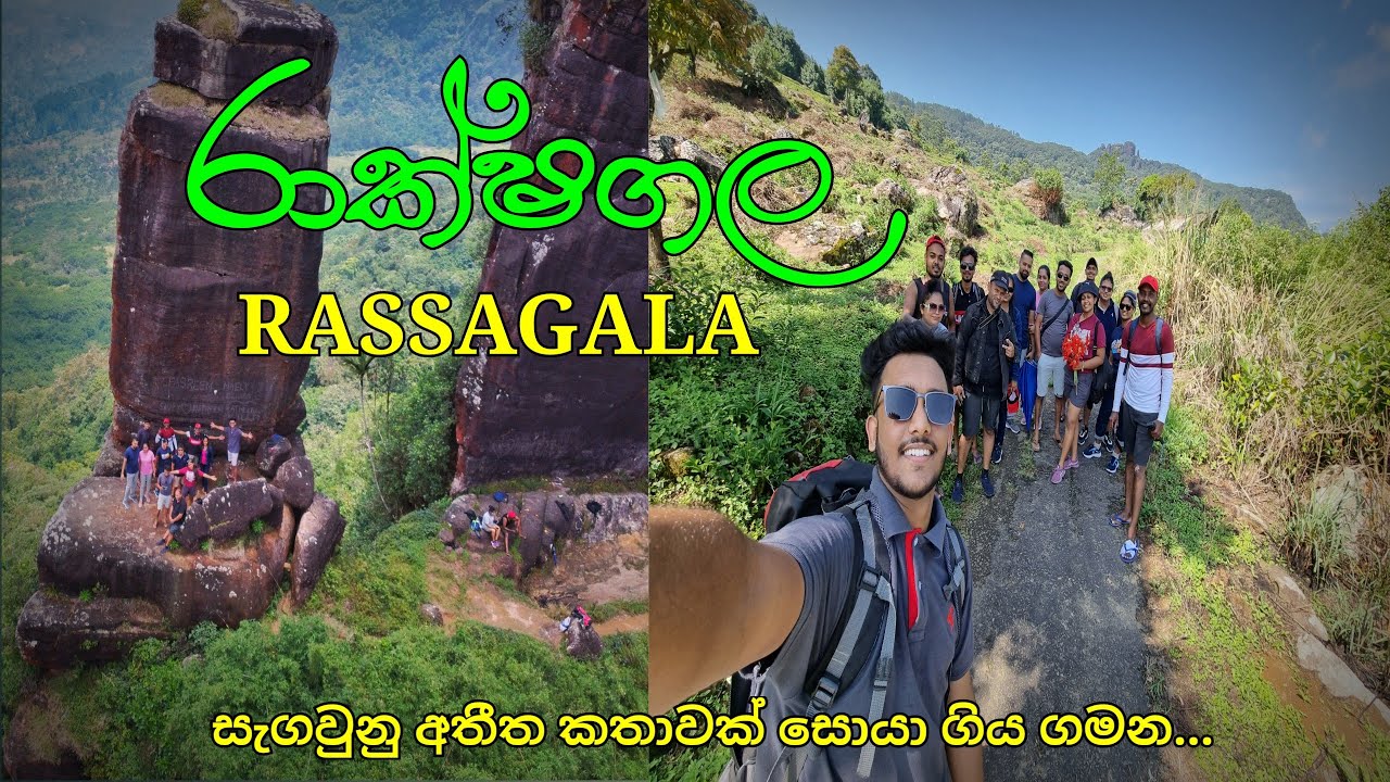 Rassagala රාක්ෂගල | රාක්ෂගල මුදුනට | රාක්ෂගල අතීත කතාව සොයා ගිය ගමන 😍🇱🇰 ...