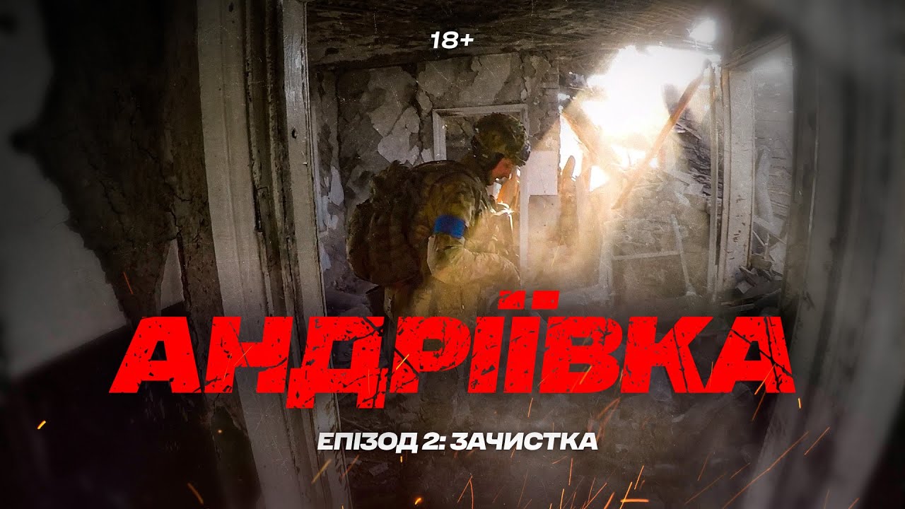 Третя штурмова в Андріївці ближні бої та зачистка зруйнованого селища