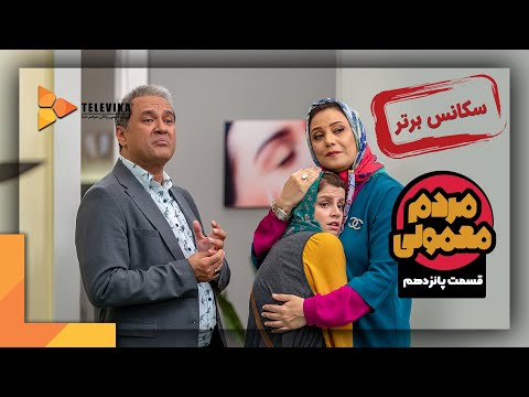 Mardome Mamuli Series | سریال مردم معمولی - سکانس برتر قسمت 15