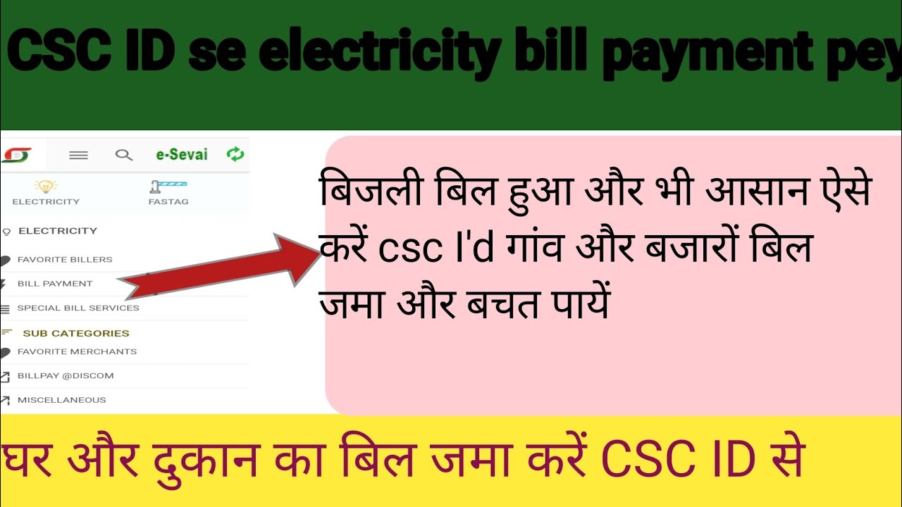 CSC ID घर और दुकानका बिल जमा|CSC ID se electricity bill jama Karen se ...