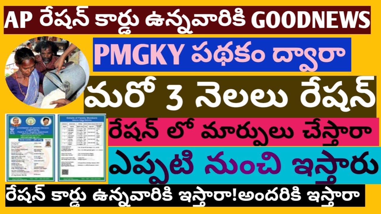 # 3 MONTHS FREE RATION, #JULY AUGUST SEPTEMBER FREE RATION, #PM MODI ...
