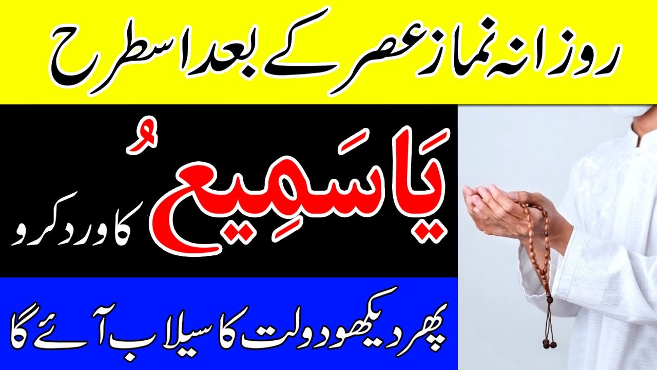 YA Samio Parhne K Faiday | Benefits Of Ya Samio | Fazilat Ya Samio ...