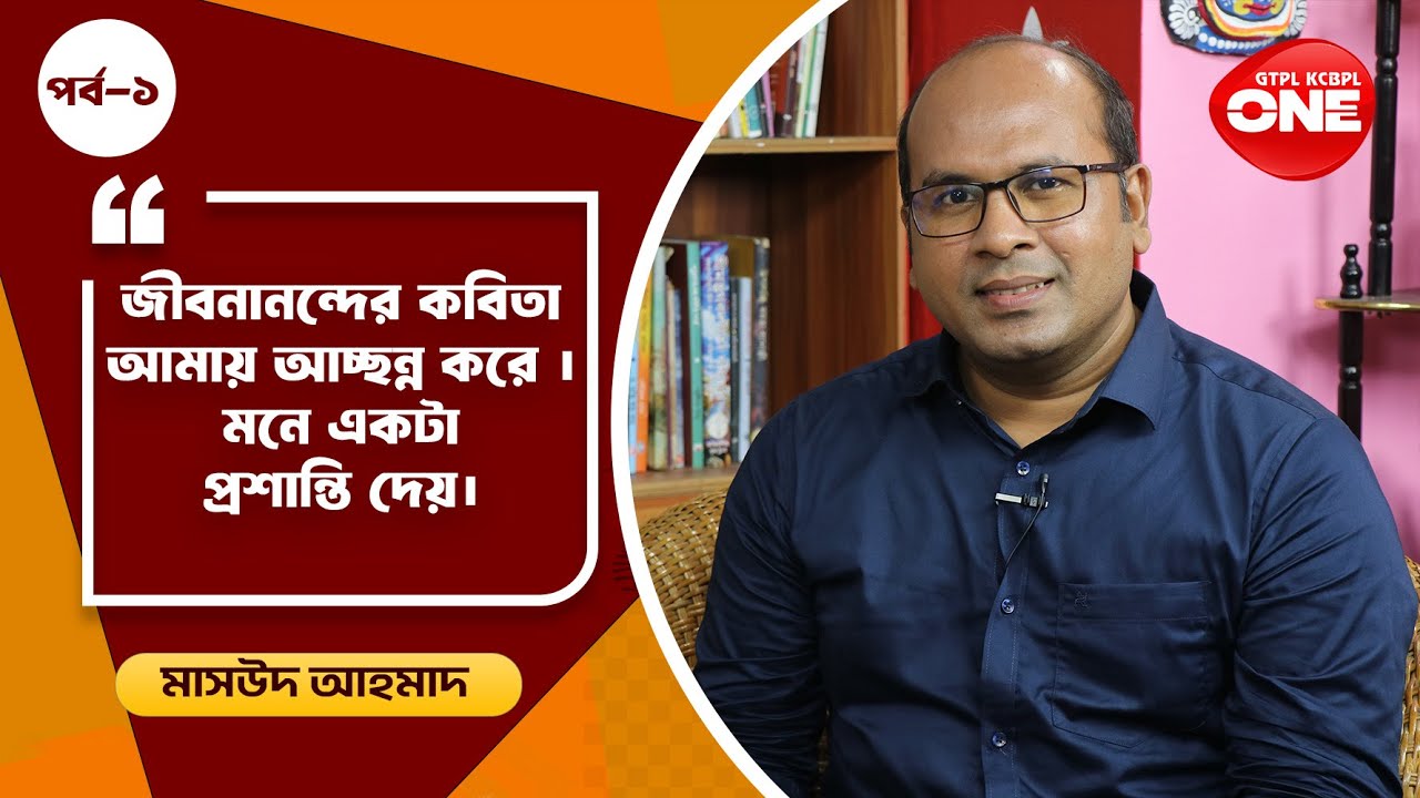 Boi Adda Liquor Cha | Masud Ahmad | Sibasish Mukhopadhyay | Part 1 ...