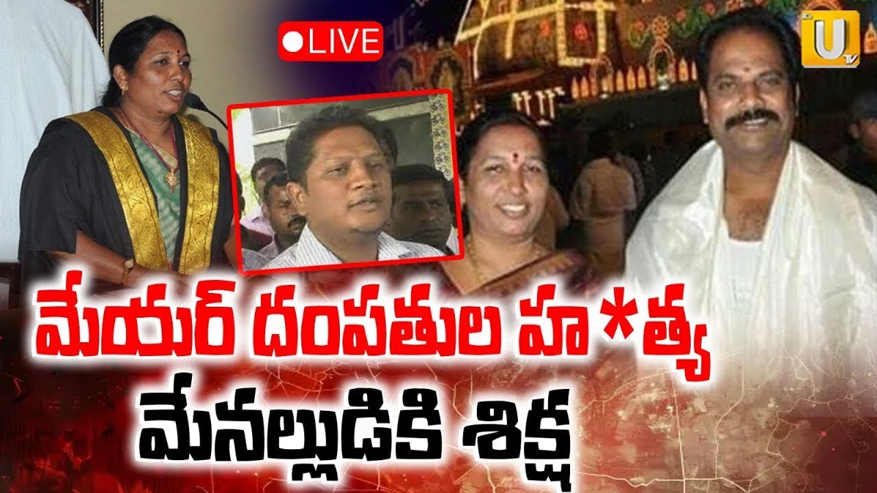 Chittoor Mayor Couple Mu*rder Case Mystery | మేయర్ దంపతుల హ*త్య | ITS ...