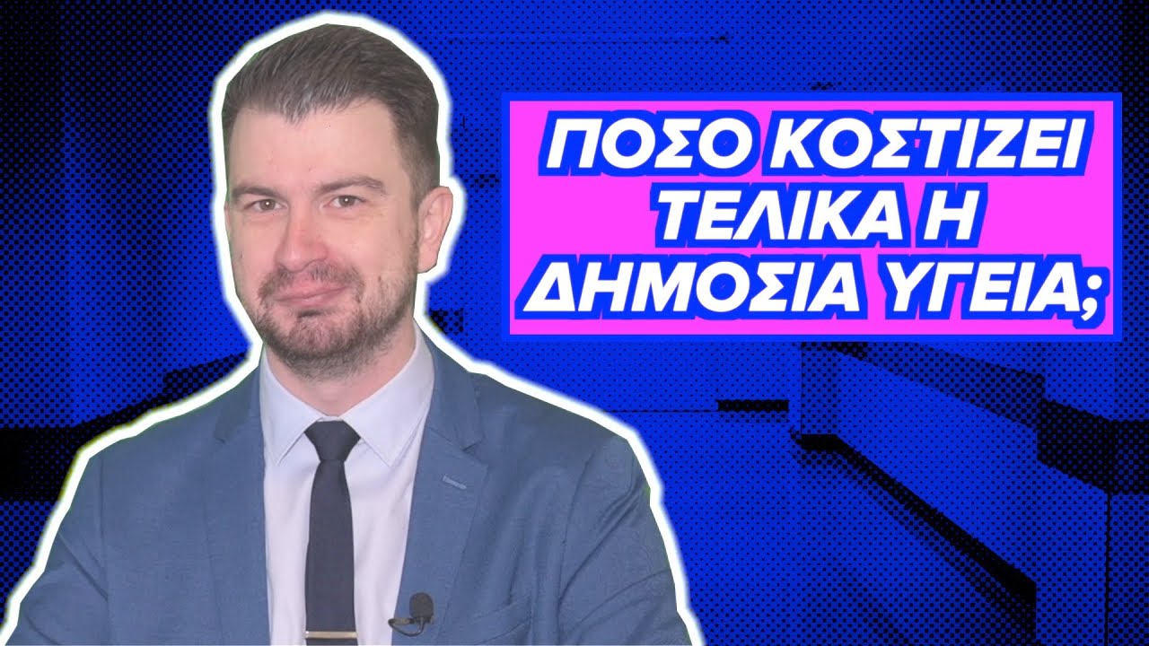Απογευματινά Χειρουργεία | Τα Νέα Της Εβδομάδας - YouTube