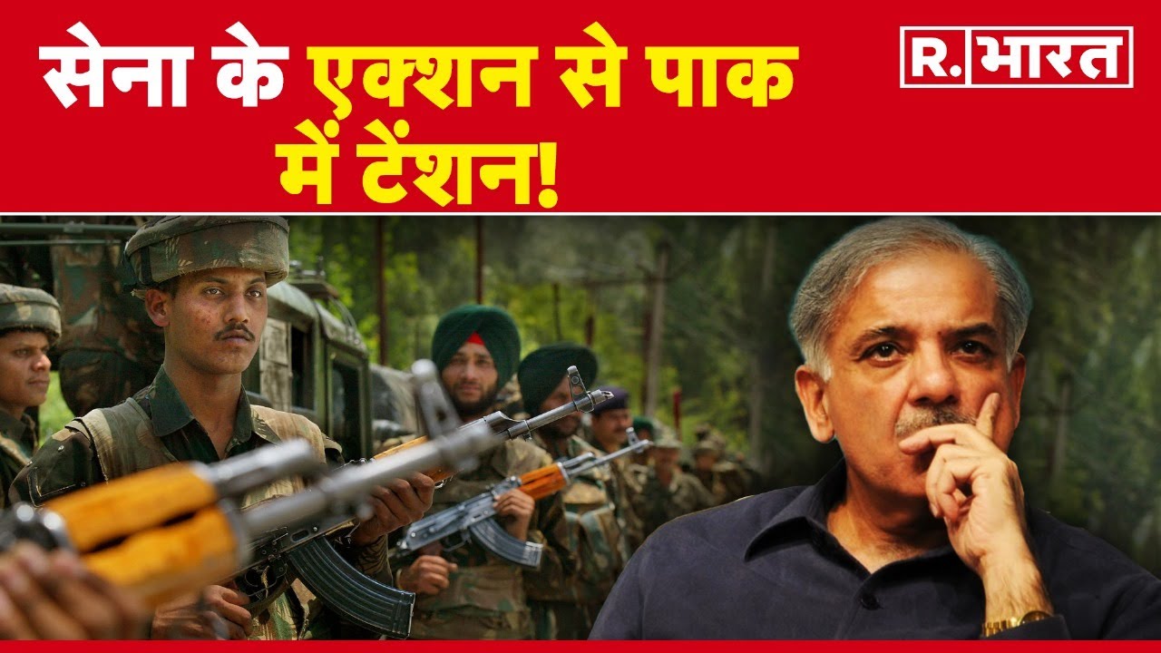 Anantnag Encounter: सेना का एक्शन देख Pakistan में मची खलबली। Indian ...