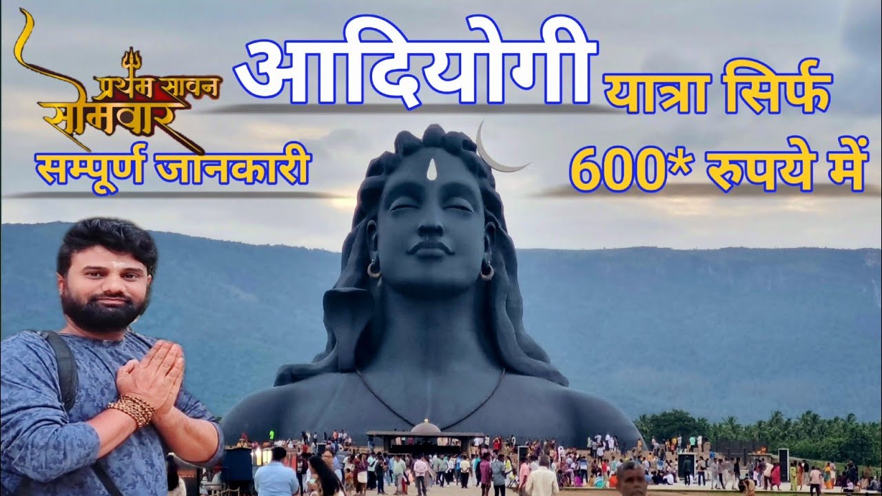 Adiyogi Shiva Temple Coimbatore | आदियोगी Statue | Isha Foundation | 1 ...