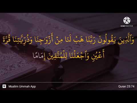 Rabbana hablana min azwajina x300 Times || Sura Al-Furqan ayat 74