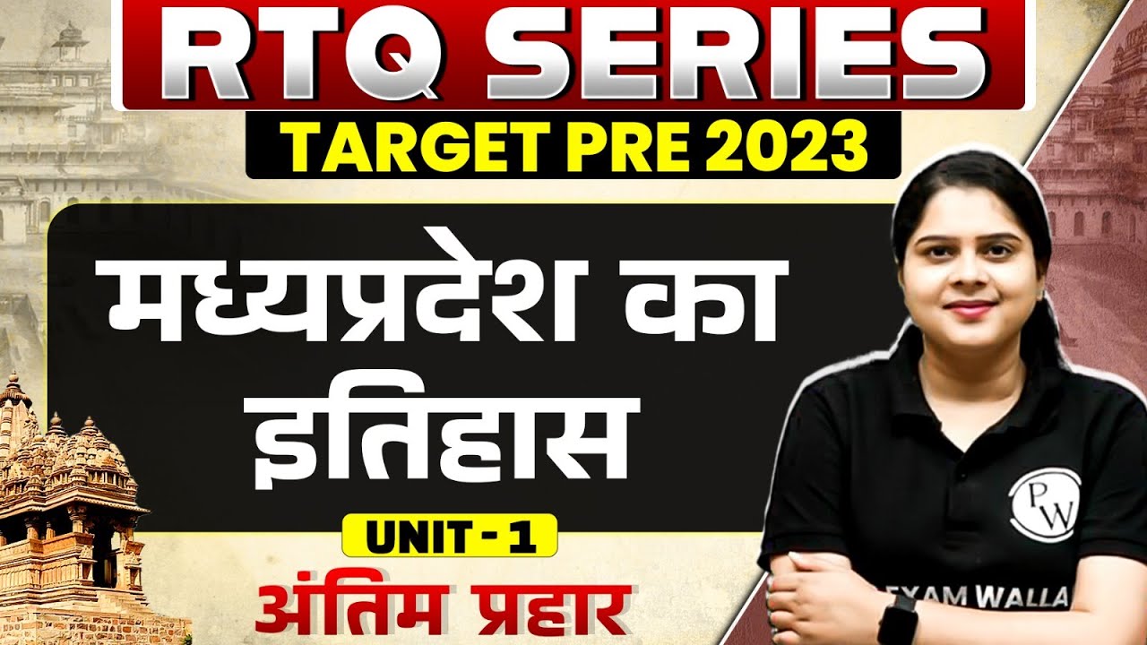 History of Madhya Pradesh Unit-1: MPPSC Prelims 2023 Complete Revision ...