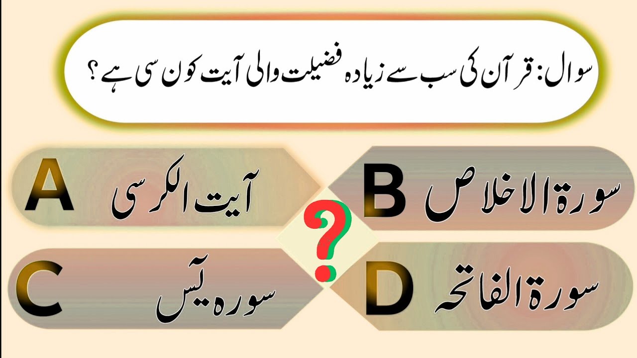 general knowledge questions in Urdu | Islamic Quiz | Karim Quiz | Urdu ...