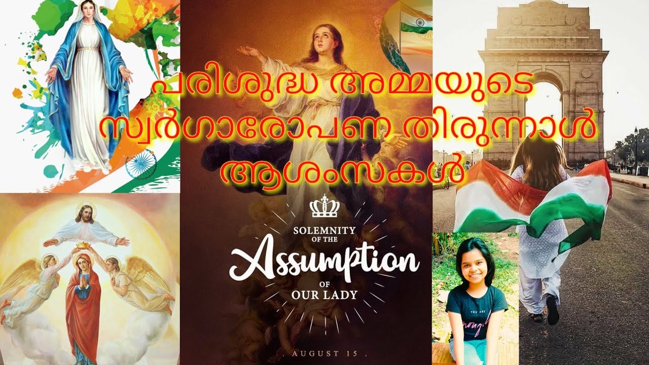 പരി. അമ്മയുടെ സ്വർഗാരോപണ തിരുന്നാൾ പ്രസംഗം/2022 August 15/ Alfreda Elsa ...