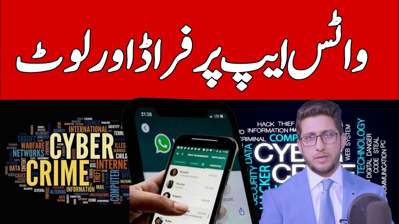 Be Aware Of Cyber Fraud On WhatsApp - YouTube