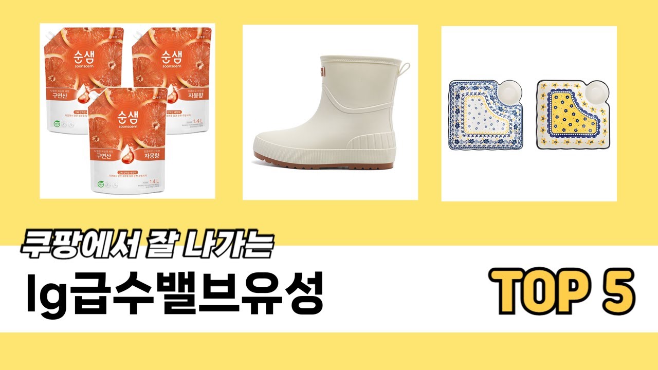 추천 TOP 5 lg급수밸브유성구매 정보 - YouTube