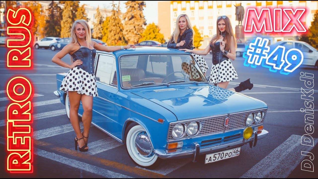 RETRO RUSSIAN MIX #49 / BEST MUSIC / DJ DENISKDI - YouTube