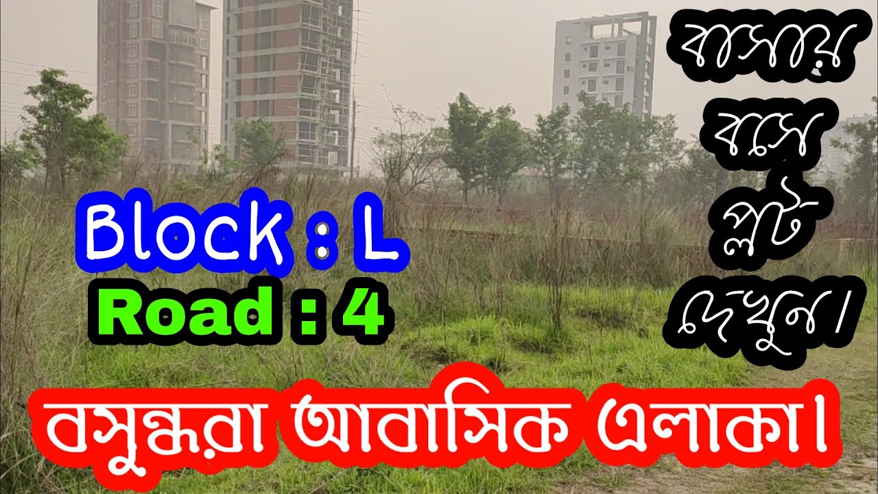 Bashundhara Residential Area || Block L || Road 04 || Plot Serial 2584 ...