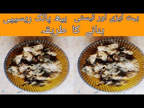 How to Make Beh Palak Recipe- Sindhi Traditional Dish Easy and Quick ...