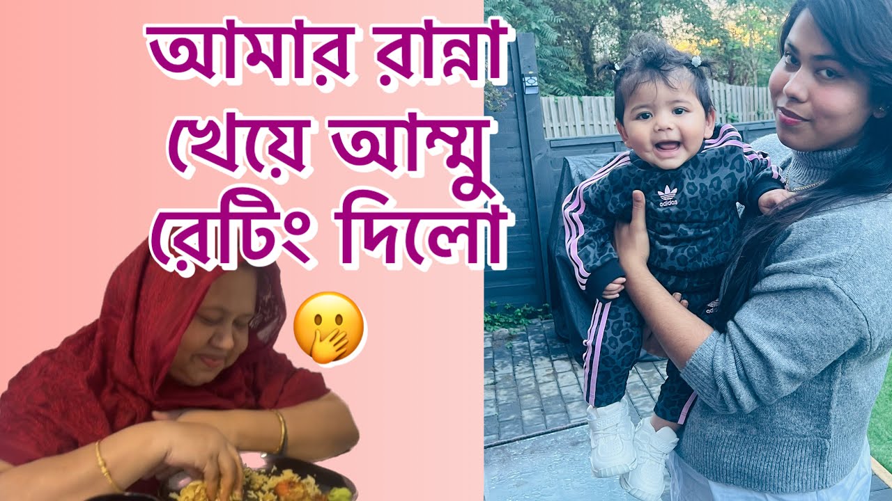 Family Vlog|| আম্মুর সাথে আমার বাসায় প্রথম দিন ||UK Life||তুবাকে দেখতে ...