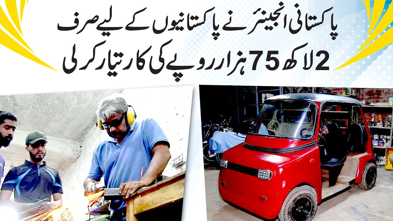 Pakistani Engineer ne Pakistanio k liye sirf 2 lakh 75 hazar ropay ki ...