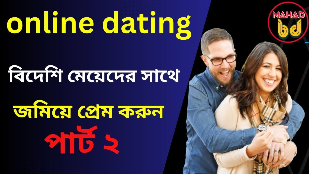 বিদেশি মেয়েদের সাথে অনলাইনে প্রেম করুন | online dating app 2023 | PART ...