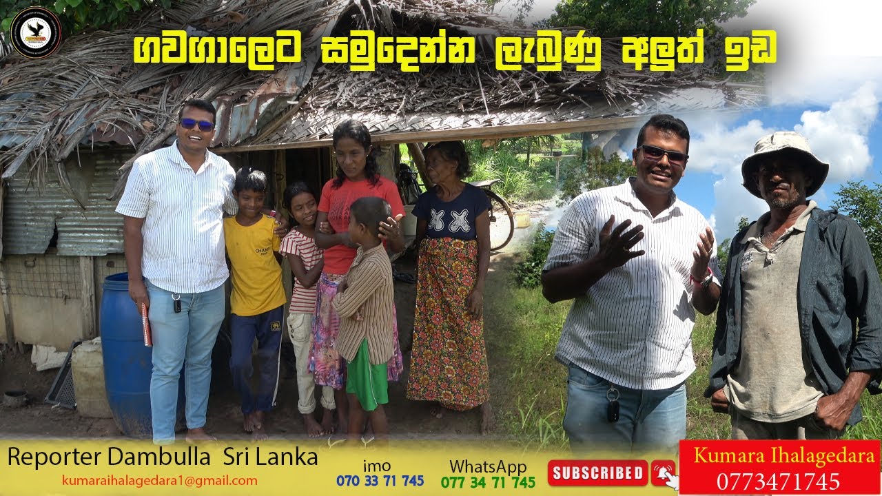 ගවගාලෙට සමුදෙන්න ලැබුණු අලුත් ඉඩ || REPORTER Dambulla || Kumara ...