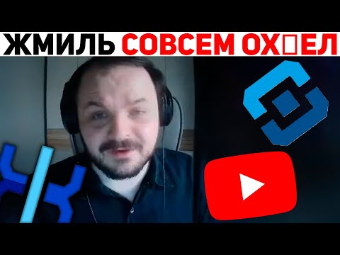 ЖОРА ЖЁСТКО ВЫПИСАЛ ЖМИЛЯ ИЗ ЗЕТНИКОВ | Базовые Нарезки