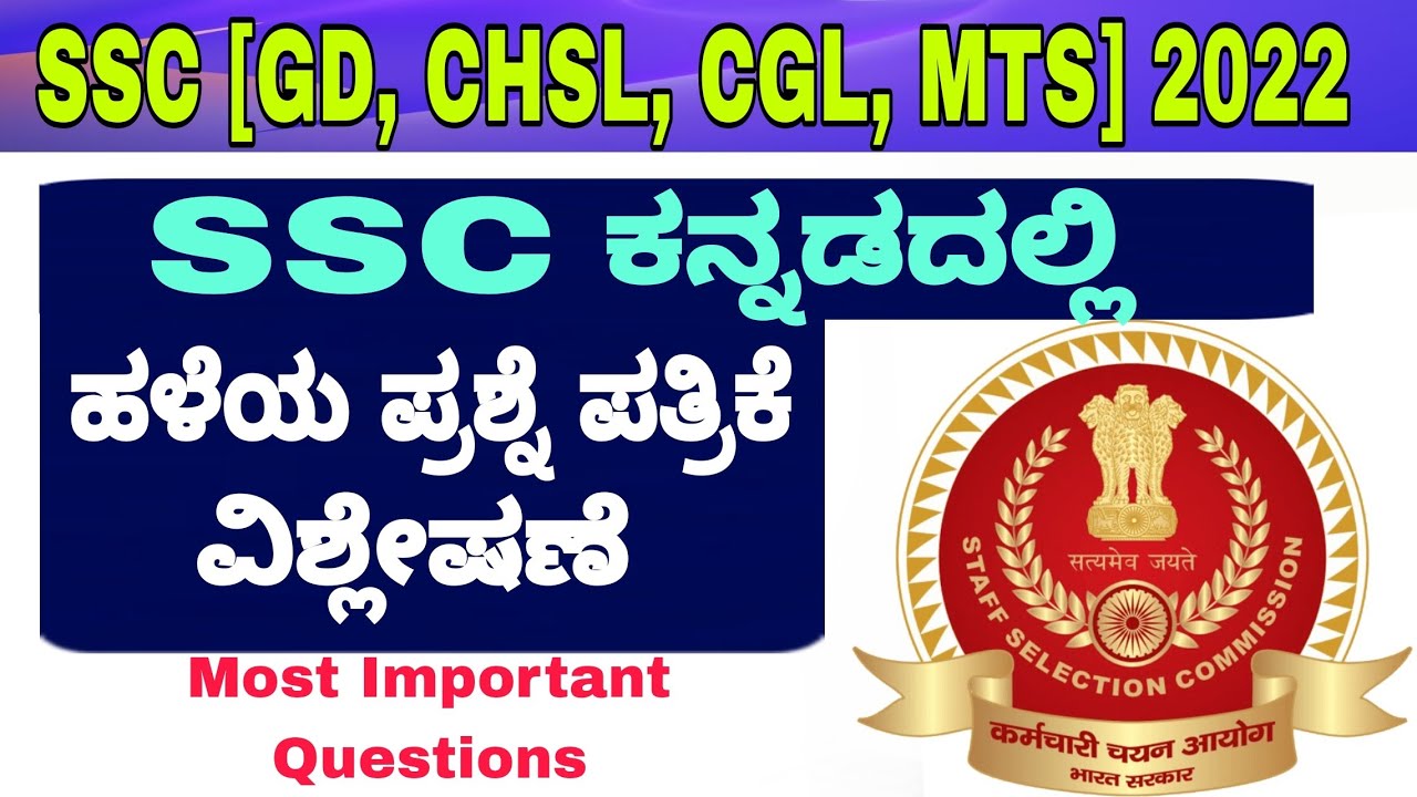 SSC Old Question Paper Solved in Kannada || Most important questions ...