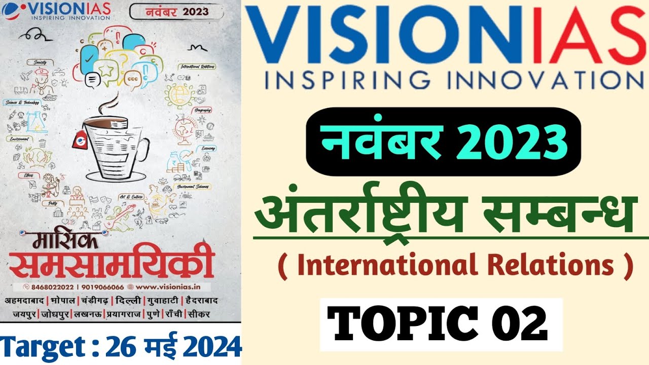 November 2023 || VISION IAS Monthly Magazine | VISION IAS Monthly ...
