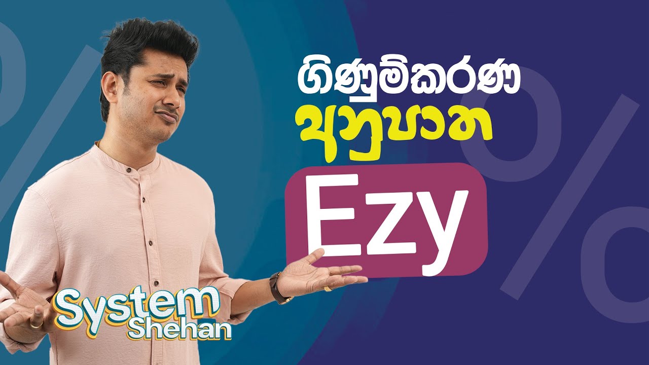 ගිණුම්කරණ අනුපාත EASY - Zero Knowledge EP - 05 - YouTube