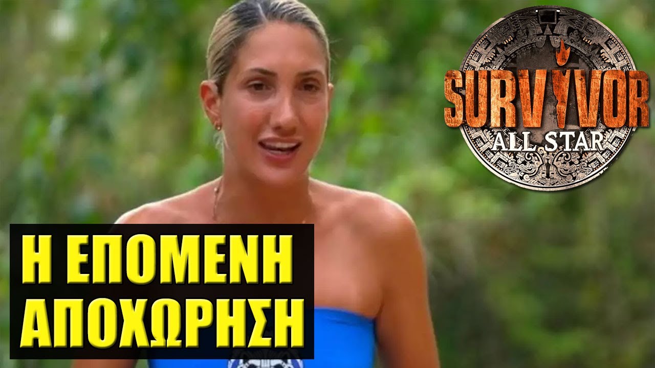 SURVIVOR ALL STAR 🌴 ΣΤΑΤΙΣΤΙΚΑ ΕΒΔΟΜΑΔΑΣ ΚΑΙ ΣΥΝΟΛΙΚΑ (5/5) - YouTube