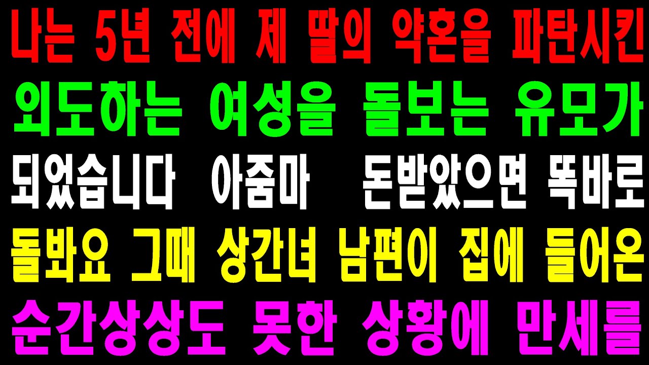 사랑의 기적 사연 다섯 년 전에 딸의 약혼을 파탄시킨 Youtube
